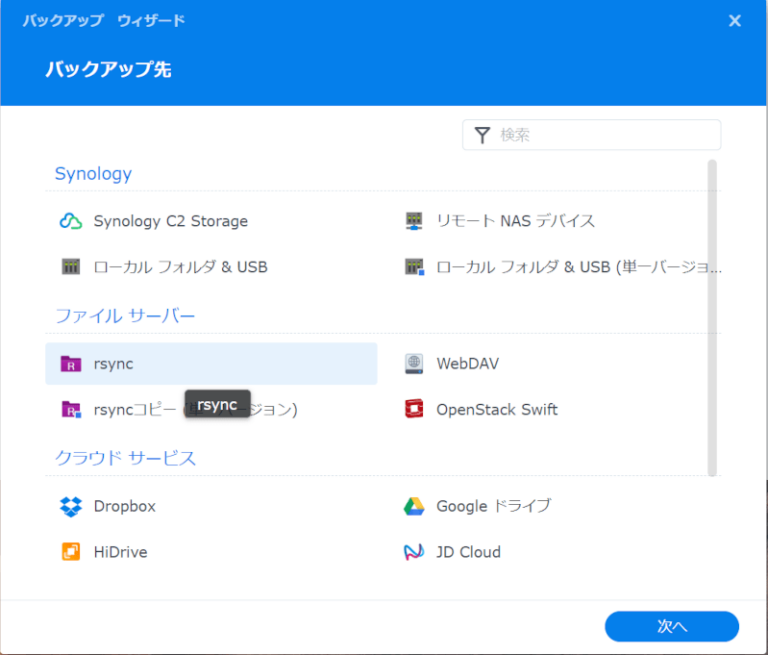 Hyper Backup／rsyncバックアップ・Synology-NASの活用 | To.DigitalARTs. blog