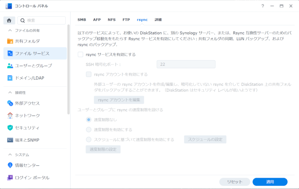 Hyper Backup／rsyncバックアップ・Synology-NASの活用 | To.DigitalARTs. blog
