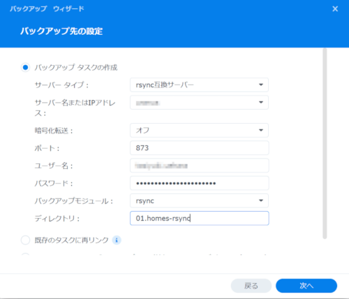 Hyper Backup／rsyncバックアップ・Synology-NASの活用 | To.DigitalARTs. blog
