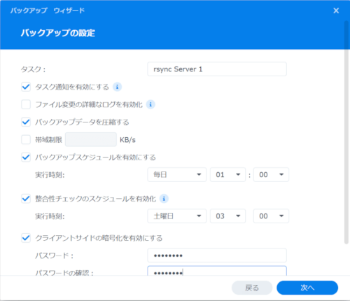 Hyper Backup／rsyncバックアップ・Synology-NASの活用 | To.DigitalARTs. blog