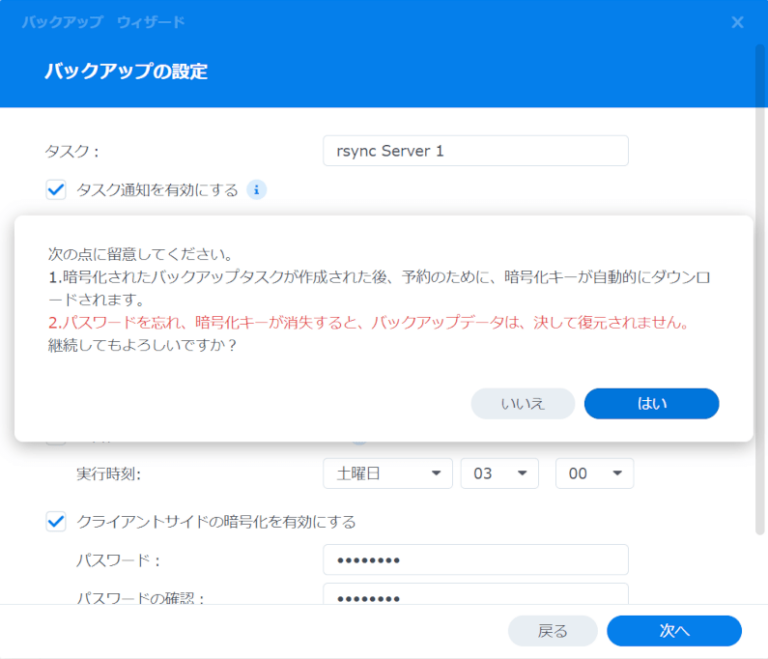 Hyper Backup／rsyncバックアップ・Synology-NASの活用 | To.DigitalARTs. blog